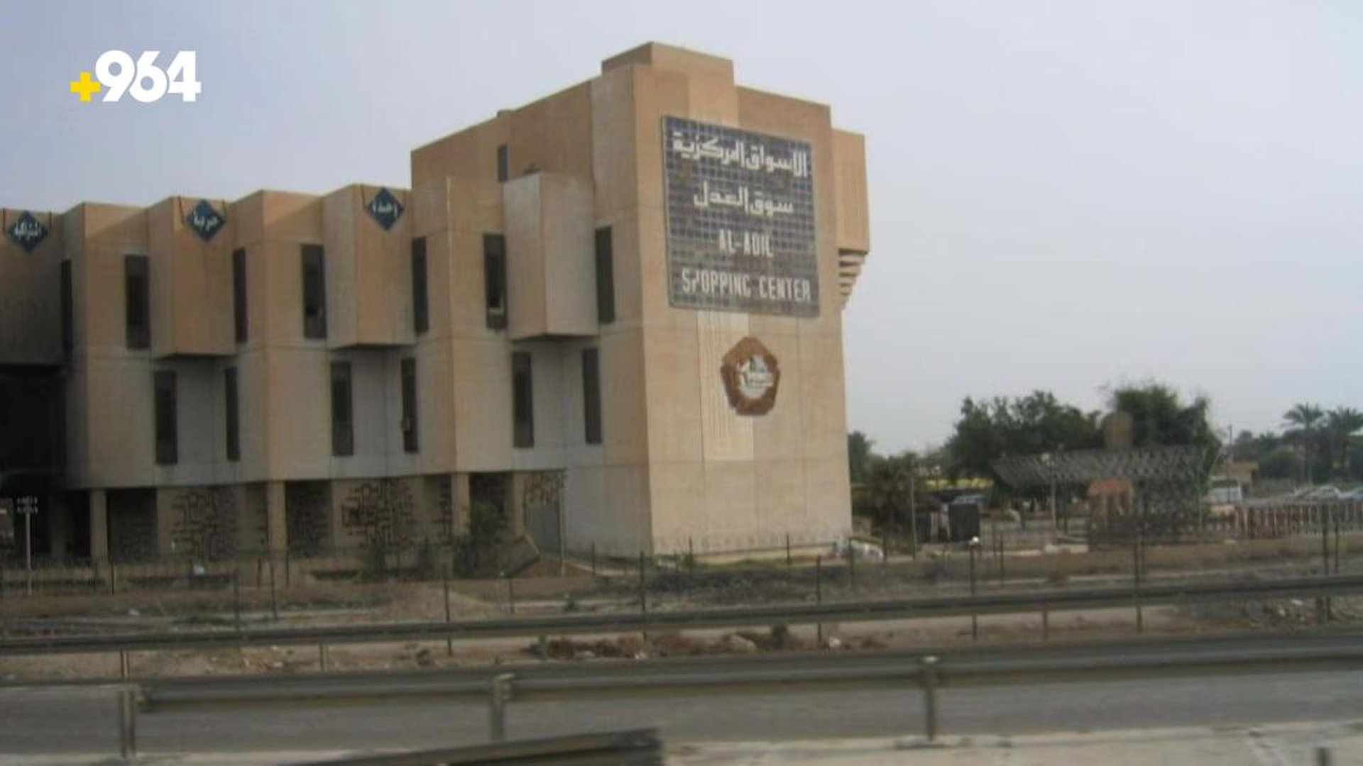 Ministry of Trade to open modern supermarket outlets across Iraq » 964media