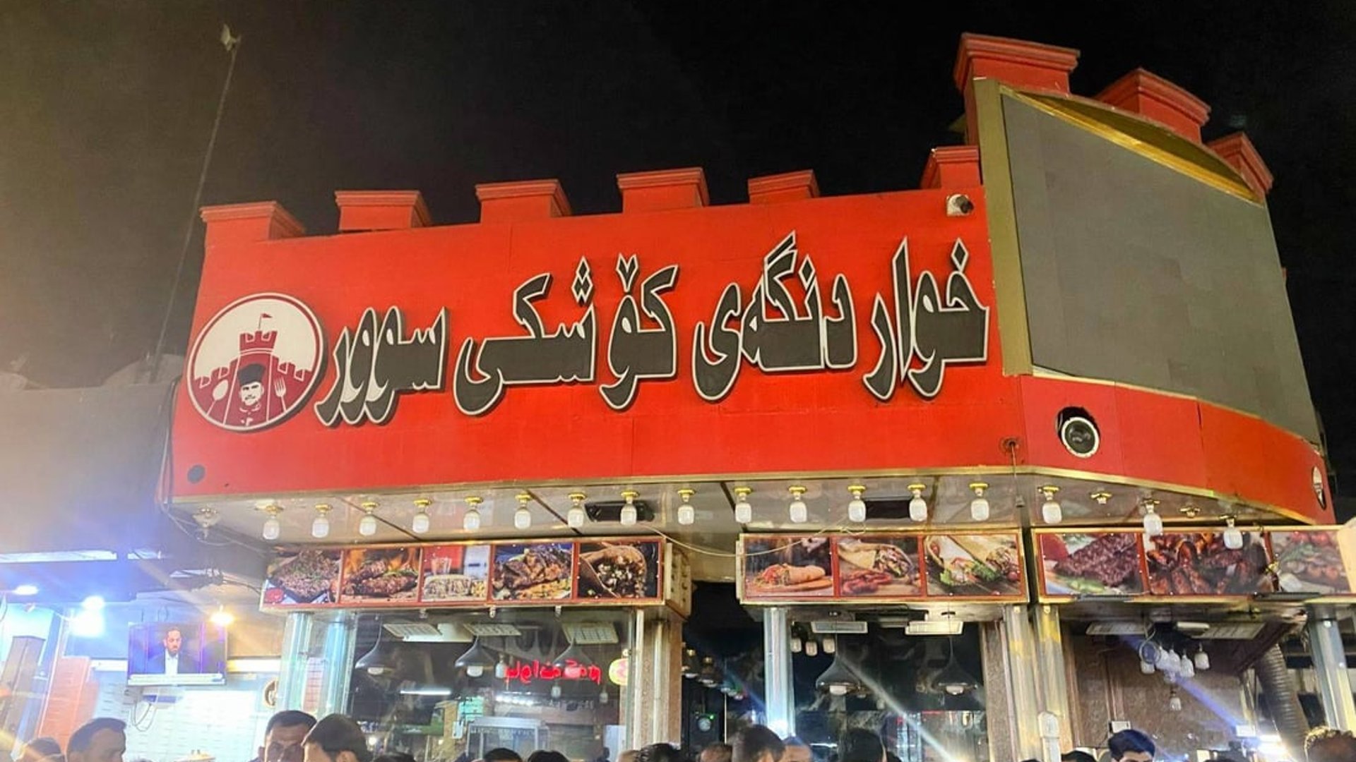 Erbil authorities shut down two butcher shops and two restaurants on ...
